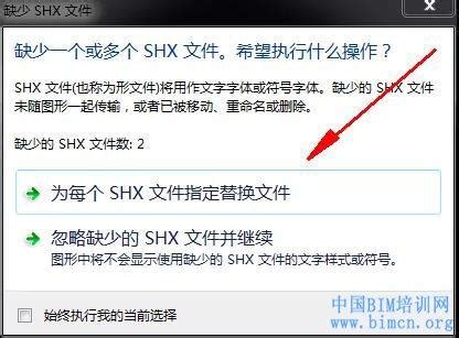 CAD图纸打开之后显示乱码有时候还总是提示缺少 字体这个有什么好的解决办法