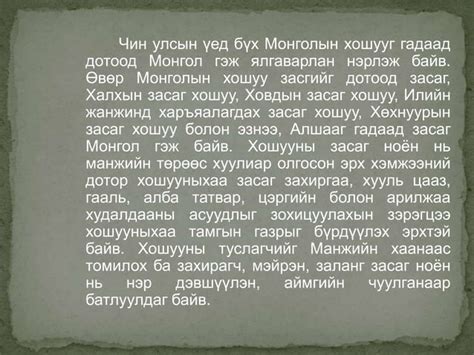 манжийн үеийн монгол Pptx