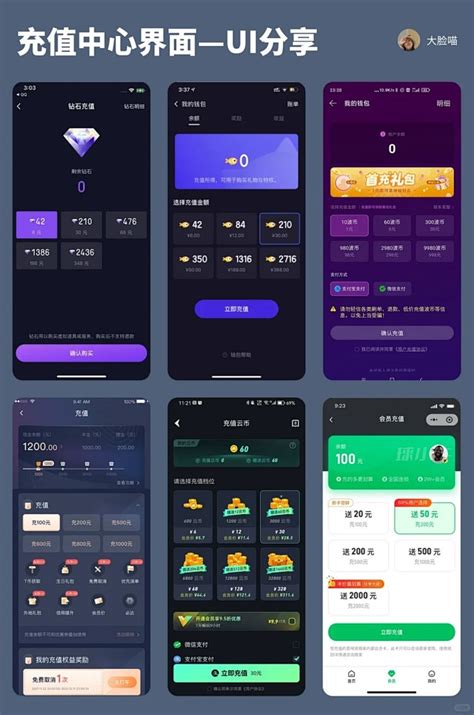 Ui分享｜充值中心界面设计 2 大脸喵（ui设计） 来自小红书网页版