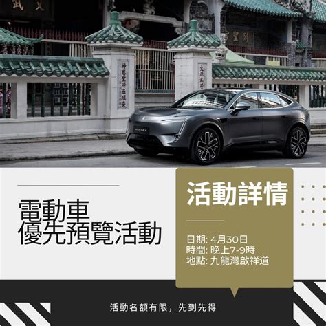 The Hong Kong Institute Of Architects Hkia 大昌行汽車集團誠邀香港建築師學會的會員參與中國長安汽車旗下豪華電動車品牌avatr的優先預覽活動