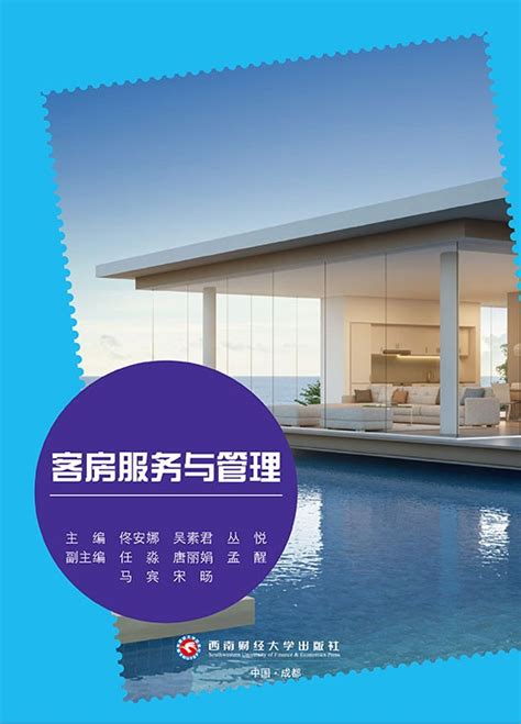 客房服务与管理（活页式） 旅游系列 华腾资源