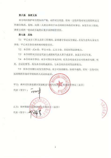 红旗渠与天桥渠连通工程项目使用林地可行性报告及压覆矿产资源储量核实资料编制服务费的支付林州市人民政府