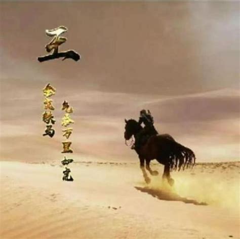 金戈铁马
