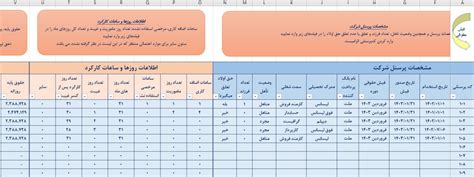 فایل اکسل فیش حقوق با شماره پرسنلی پرشین حساب