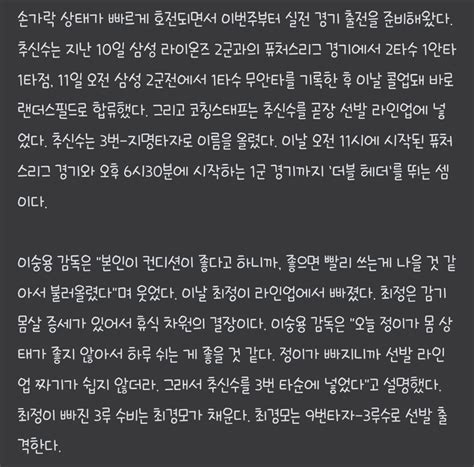 크보ssg 추신수 콜업 최정 선발제외 치지직 에펨코리아