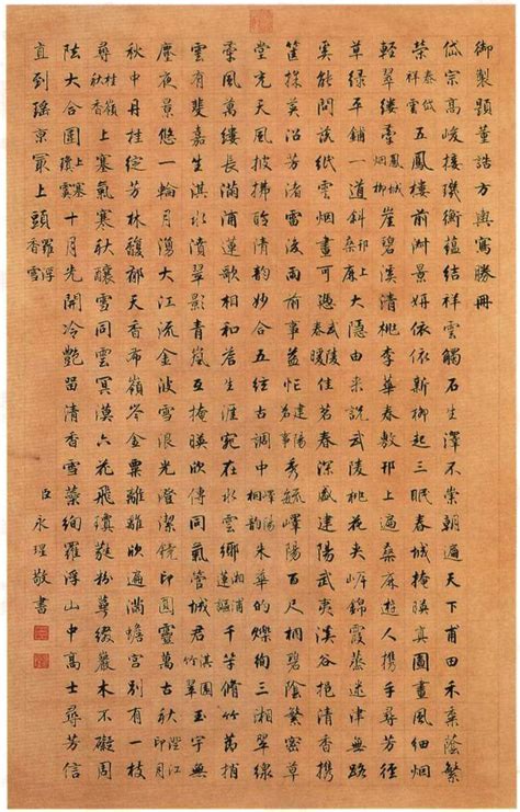 永瑆｜弘历第十一子，与翁方纲、刘墉、铁保并列“乾隆四家”字体家