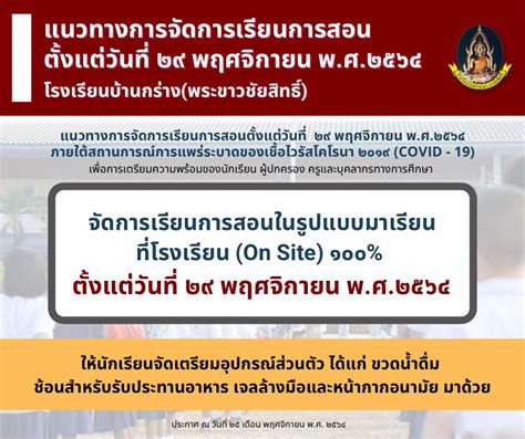 📣📣 โรงเรียนบ้านกร่าง พระขาวชัยสิทธิ์