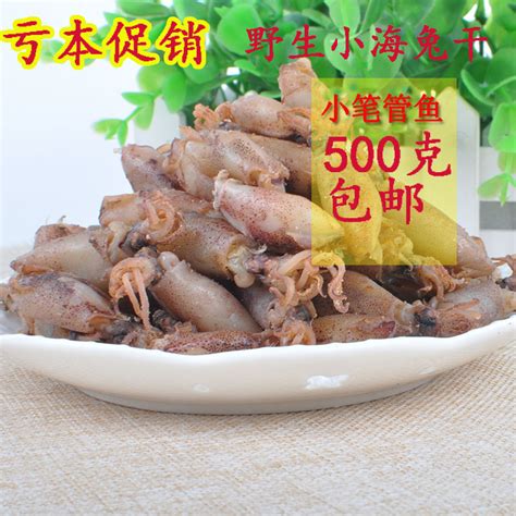 开海新货特价野生小海兔干笔管鱼小墨鱼仔乌贼鱼仔500克水产干货 虎窝淘