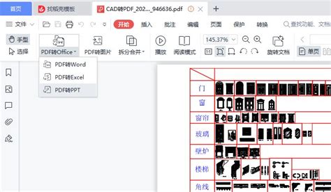 pdf转ppt软件推荐 怎么把pdf转为ppt免费的 正数办公