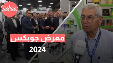 انطلاق فعاليات معرض جوبكس لعام 2024 Youtube