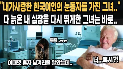 어릴적 잃어버린딸을 찾게 해준 기적의 한국 Youtube