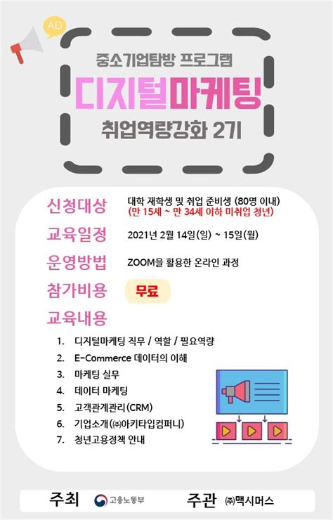 대외활동공모전 중소기업탐방 프로그램 디지털마케팅 취업역량강화2기 슈퍼루키