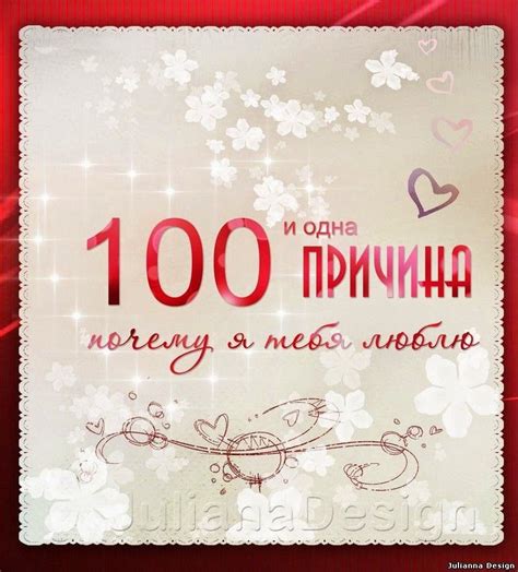 Шаблон почему я тебя люблю парню 101 причина 50 фото