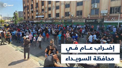 عاشت سوريا ويسقط بشار الأسد السويداء تنتفض في وجه زعيم الحشاشين