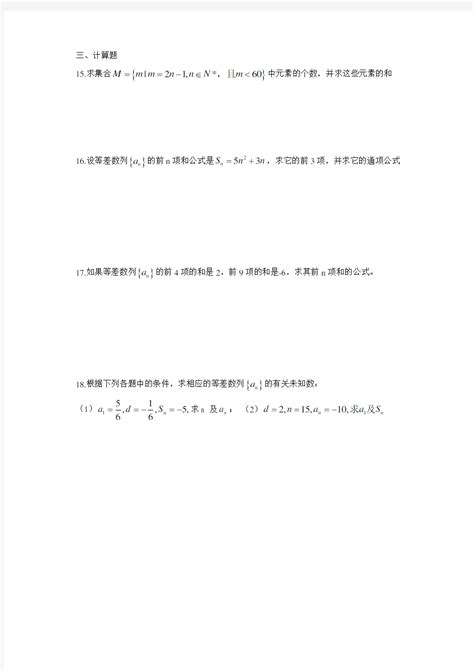 等差数列·基础练习题文档之家