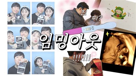 𝗩𝗟𝗢𝗚 👼🏻 만 20대 내가 임신 결혼 3년차 임밍아웃 브이로그 남편 친정 시댁 반응 💖 Youtube