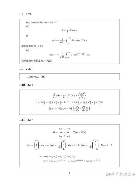 存档：量子力学复习手稿 知乎