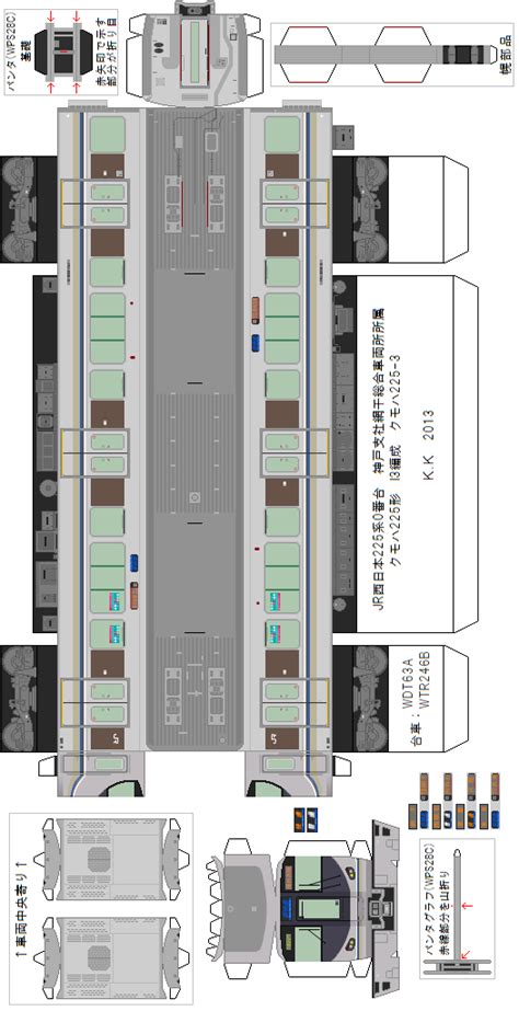 鉄道ペーパークラフト