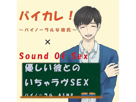 バイカレ×ノンフィクションsexボイス優しい彼とのいちゃラヴsex～生理中ver～ Asmrバイノーラルエロボイス催 音声同人
