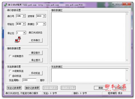 serial port utility下载 serial port utility 友善串口调试助手 v3 9 1 安装免费版 附安装教程