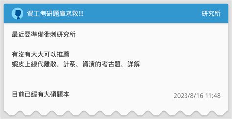 資工考研題庫求救 研究所板 Dcard