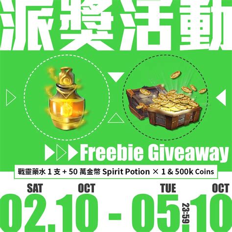 神魔之塔 Tower Of Saviors 神魔之塔 Tower Of Saviors 派獎活動又來了！ 各位召喚師只要在此貼文留下你的