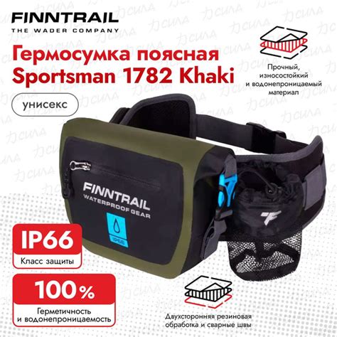 Гермосумка поясная Finntrail Sportsman 1782, Khaki - купить с доставкой ...