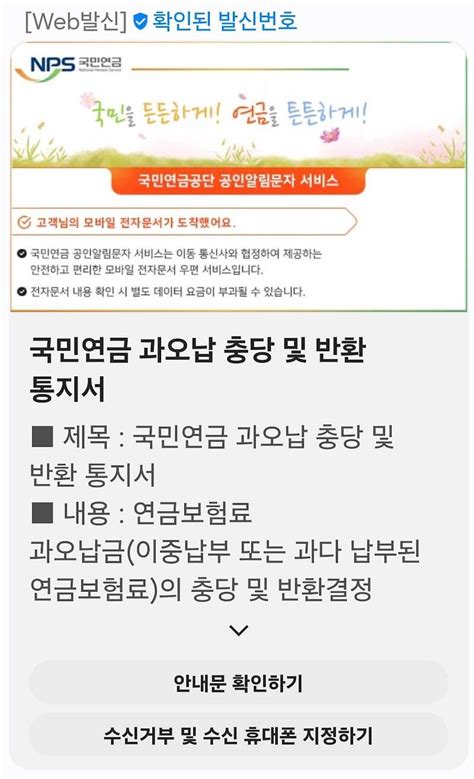 국민건강보험 및 국민연금 환급금 발생이유 및 조회방법 환급신청 안내