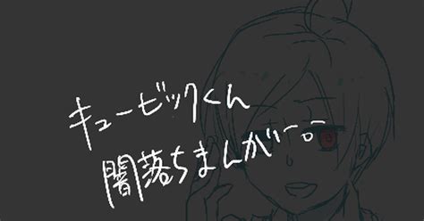 ファイ・ブレイン やみおちまんが 孝坂ﾂｲｯﾀのマンガ キュービック・g ソウキューカイキューのつもりが 消したらストーカー