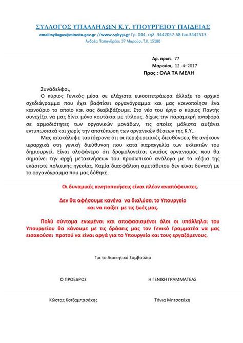 Stella ΑΝΑΚΟΙΝΩΣΗ ΓΙΑ ΤΟ ΝΕΟ ΟΡΓΑΝΟΓΡΑΜΜΑ ΤΟΥ ΥΠΟΥΡΓΕΙΟΥ ΠΑΙΔΕΙΑΣ ΑΠΟ