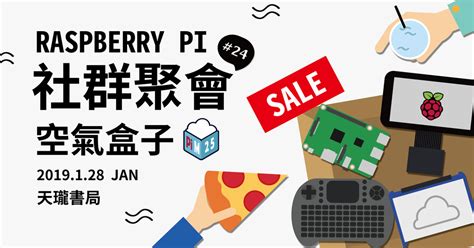【活動社群聚會】raspberry Pi 社群聚會 24 20190128 台灣樹莓派