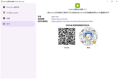 Stars One】android图标生成器 Pc工具 Stars One 博客园