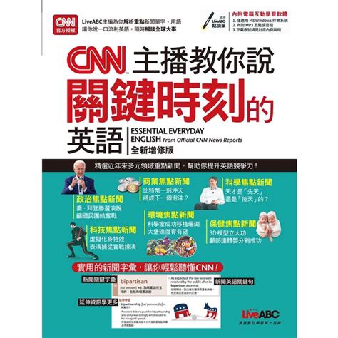 Cnn主播教你說關鍵時刻的英語 全新增修版 希伯崙編輯團隊 Eslite誠品 蝦皮購物