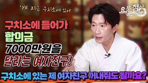 점사 구치소에 들어갔다며 합의금 7000만원을 보내주면 나올수 있다는 여자친구 제 여자친구에게 돈을 보내줘도 될까요