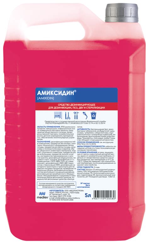 Medlex Средство дезинфицирующее Амиксидин — купить в интернет-магазине ...