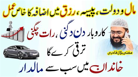 Maal O Dolat Aur Rizq Me Barkat Ka Wazifa Crorepati Hone Ki Dua
