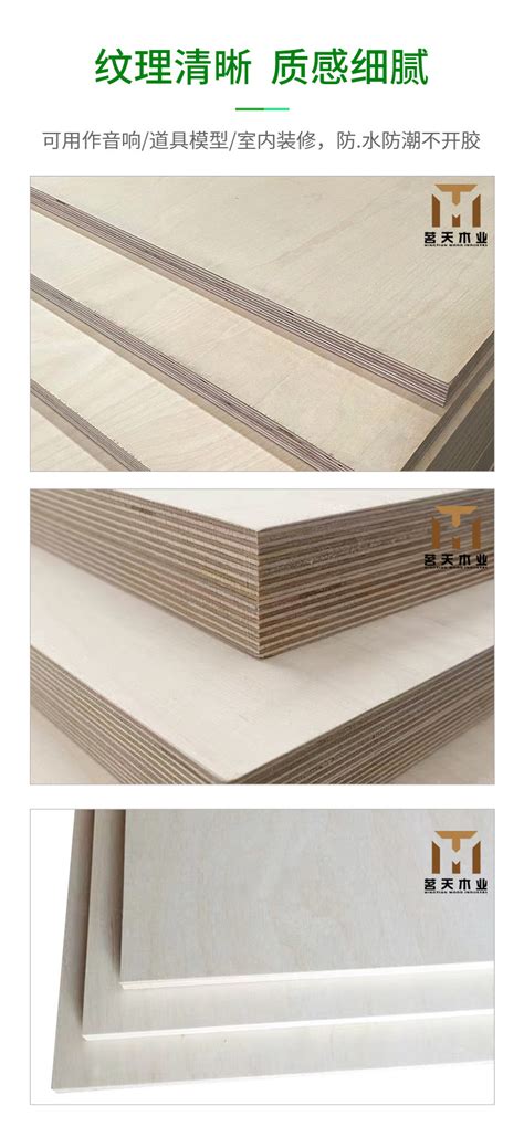 全桦木海洋板船舶板音响道具防水海洋板防水可定尺寸家具板批发 阿里巴巴