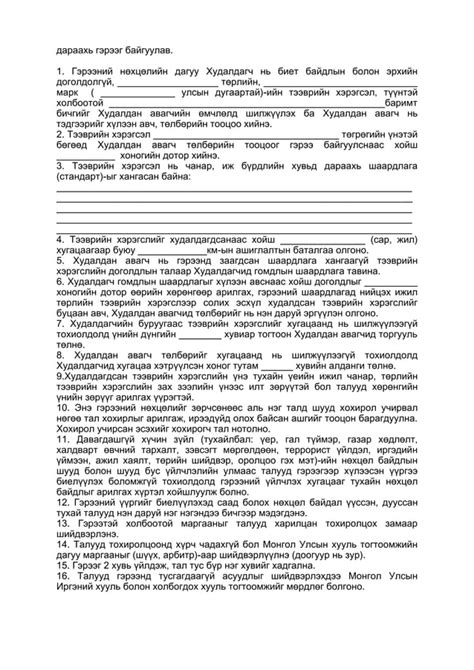 гэрээний загвар а Pdf