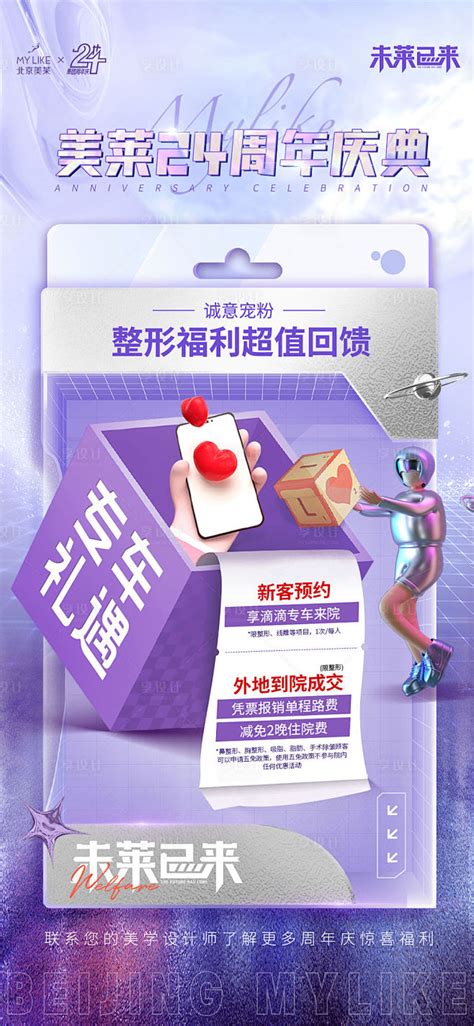 医美周年庆海报 源文件
