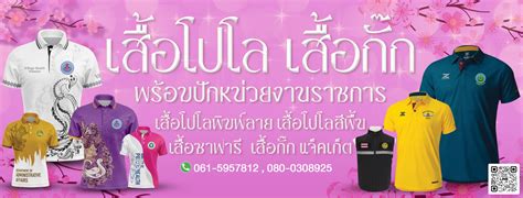 เสื้อโปโลข้าราชการไทย จัดส่งจริง ไม่มีขั้นต่ำในการสั่งซื้อ สินค้ามีคุณภาพดี ลูกค้าจึงบอกต่อ