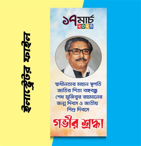 Graphic Bangla ১৭ মার্চ এর এক্স ব্যানার 17 March X Banner Design