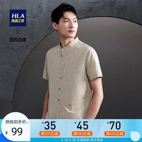 HLA 海澜之家舒适短袖休闲衬衫简约大气冰酷麻类亲肤透气短衬男 海澜之家家庭店