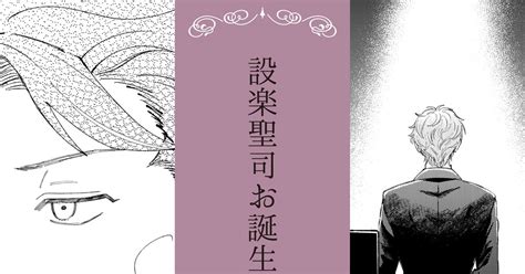 ときメモgs3 お誕生日漫画 Kateけいとのマンガ 設楽聖司 設バン ときメモgs1000users入り Pixiv