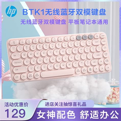 惠普 Hp Btk1无线蓝牙双模键盘便携轻薄办公键盘84键笔记本电脑键盘适用于苹果ipad平板键盘 [粉色]视频介绍 惠普 Hp Btk1无线蓝牙双模键盘便携轻薄办公键盘84键笔记本电脑