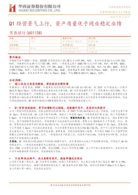 Q1经营景气上行，资产质量优于同业稳定业绩