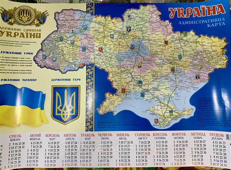Карта України календар цена 59 грн — Prom Ua Id 1612991976
