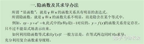 单元函数微积分，直观理解（11） 隐函数求导 知乎