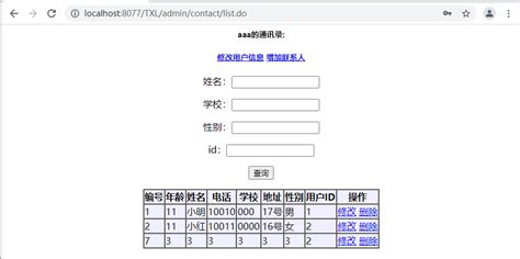 基于ssm Mysql实现简单的通讯录管理系统源码c50415 计算机毕业设计，java毕业设计，java源码下载，java程序代做