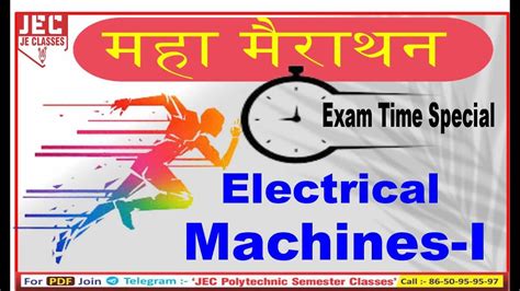 Electrical Machine I Exam Time महा मैराथन Class Electrical