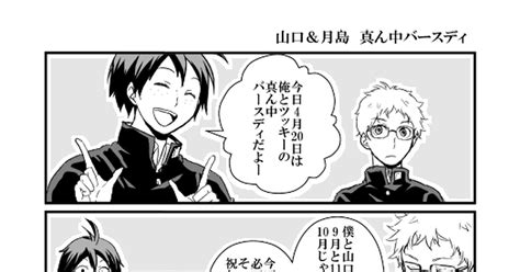 腐向けhq 【山月】真ん中バースディ けーのマンガ 山月 山口忠 月島蛍 Pixiv